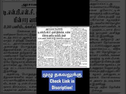 TNEB 10260 Vacancies!!