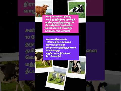 தமிழ் சங்கடம் #tamil #tamilnadunews #tamilshorts #thamilnadu #dravidam #dravidian
