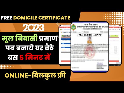 Mp domicile certificate kaise banaye | Mp domicile certificate kaise download kare | mp domicile