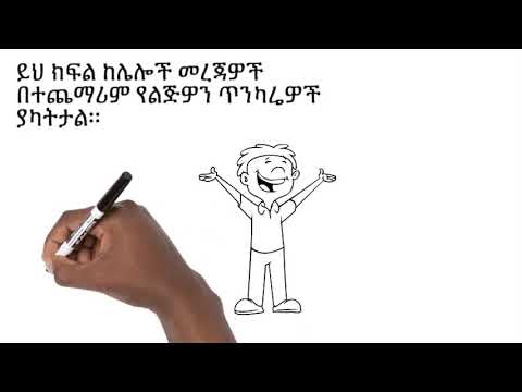 Amharic IDEA Video 2: What is an IEP? (Individualized Education Program)