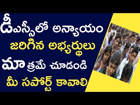 Ap dsc latest news today | dsc latest breaking news today in telugu | all educational updates