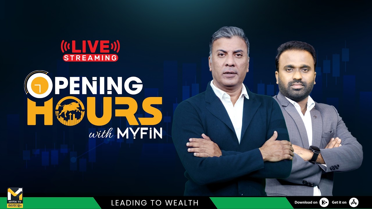 OPENING HOURS | ഓഹരി വിപണി | Stock Market News Live | MYFIN TV MALAYALAM