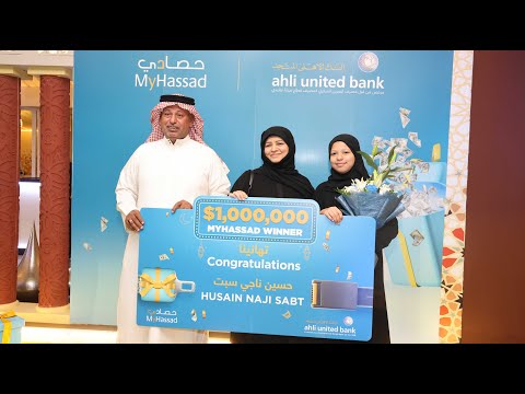 AHLI UNITED BANK | 1 Million Dollars | Bahrain