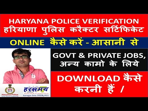 HARYANA POLICE VERIFICATION ONLIME KAISE KARE | HARYANA POLICE VERIFICATION KAISE APPLY KARE