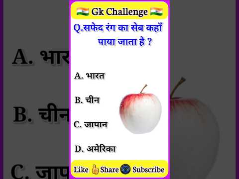 Top 20 GK Question ????????|| GK Question ✍️|| GK Question and Answer #brgkstady #gkinhindi #gkfacts #gk