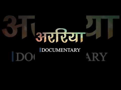 Araria Documentary Trailer | 9 April 2021