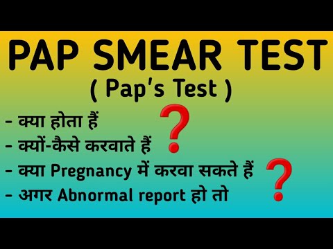 PAP Smear Test in Hindi || महिलाओं को Cervical Cancer Test कब करवाना चाहिए || By Dr. Baby Sharma