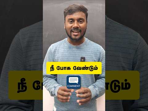 Should Vs Should have - English Grammar Lesson | Spoken English in Tamil | Go, Went, Gone | Shorts |
