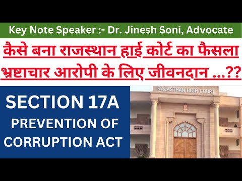 Prevention of Corruption Act l Section 17A l Section 18A l Sanction l Dr. Jinesh Soni l 2024