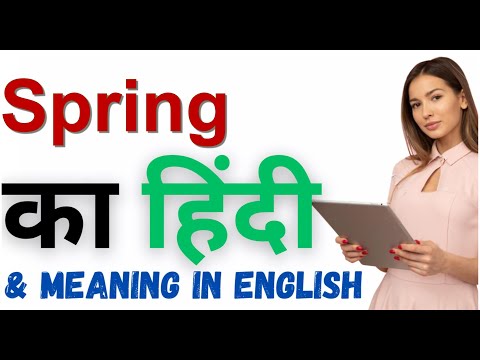 Spring Ka Kya Matlab Hota Hai | Spring Meaning in Hindi