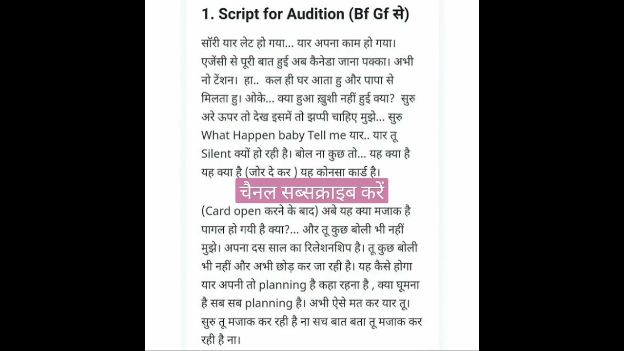 Audition script for acting practice monologue script#viral 📸🎥📽️😘#reels acting audition script(Bf Gf)