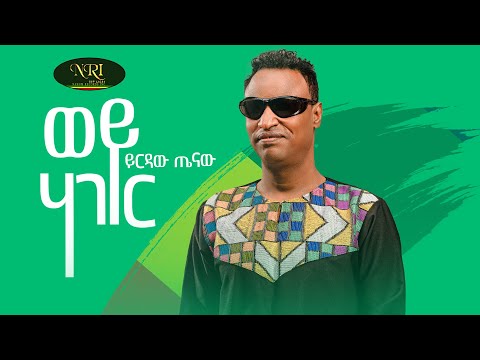 New Amharic Music 2023 This Week - Latest Amharic Songs 2023 Playlist ...