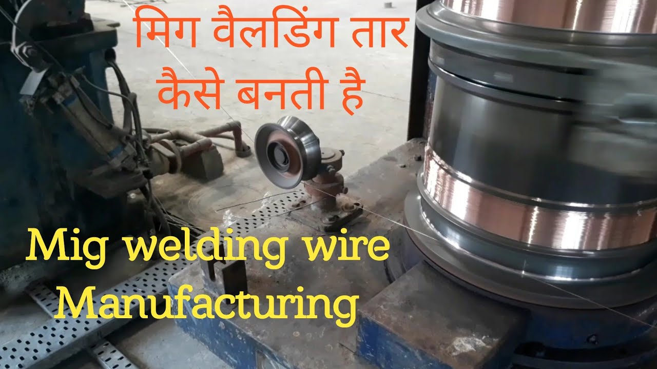 Mig wire manufacturing in Gurgaon | Rajesh Electrical | #mig_welding | #mig_wire