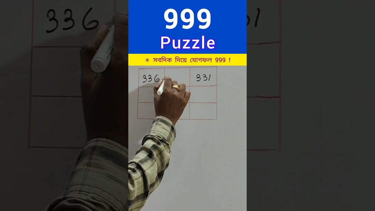 ✴️999✴️All around Puzzle #puzzle  #maths #shorts