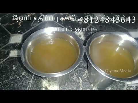 இருமல், தடுமல், சளி சரியாக இந்த கஷாயம் குடிச்சா போதும்,,. 50 grams 100 rs மட்டும்
