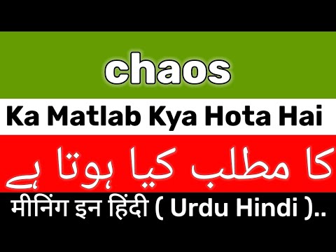 Chaos Meaning | Chaos Meaning In Urdu | Chaos Ka Matlab Kya Hota Hai | Chaos Ka Meaning Kya Hai