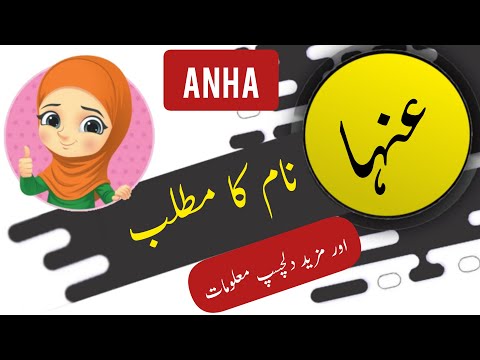 Anha name meaning in urdu and English with lucky number | Islamic Baby Girl Name | Ali Bhai