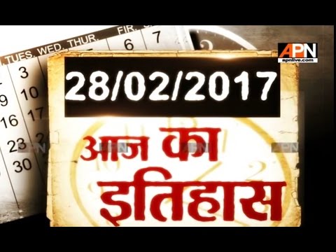 Today in History | 28 February 2017