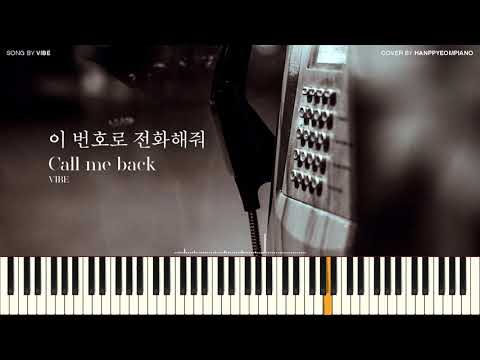 커뮤니티 > 바이브 (VIBE) - 이 번호로 전화해줘 (Call me back) [PIANO COVER]