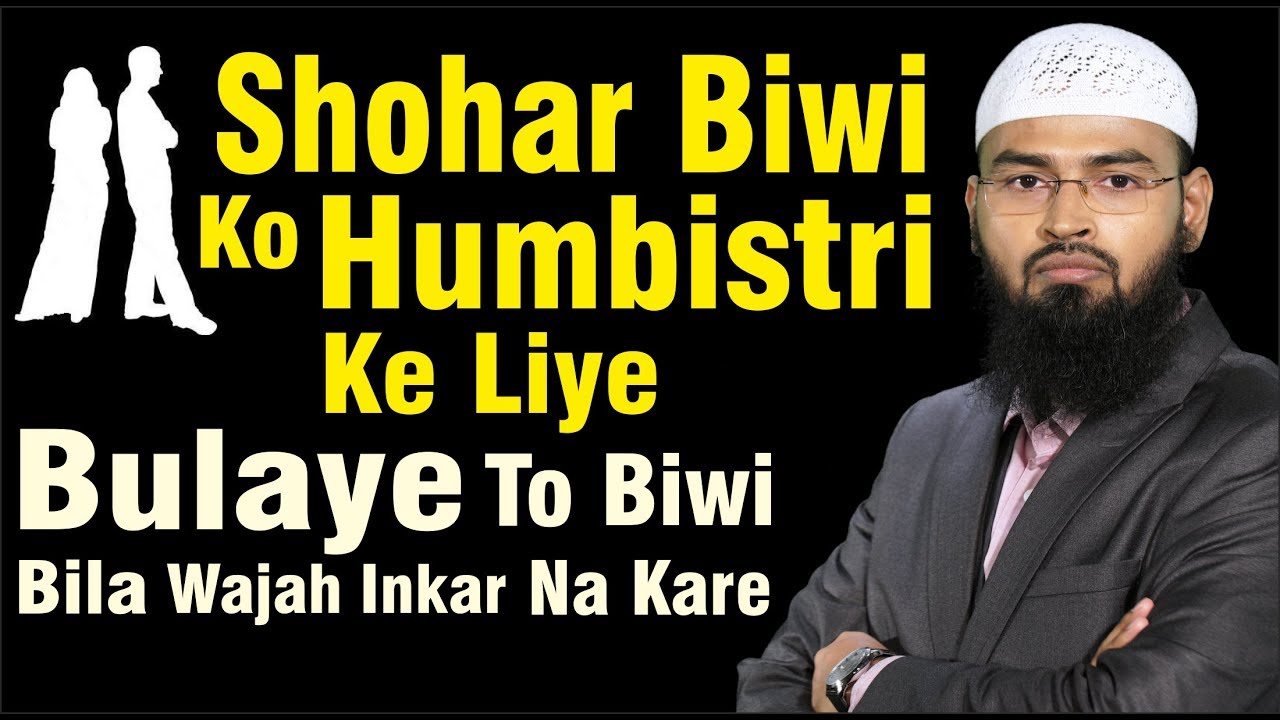 Shohar Biwi Ko Humbistari Keliye Bulaye To Biwi Bina Wajah Inkar Na Kare By Adv. Faiz Syed