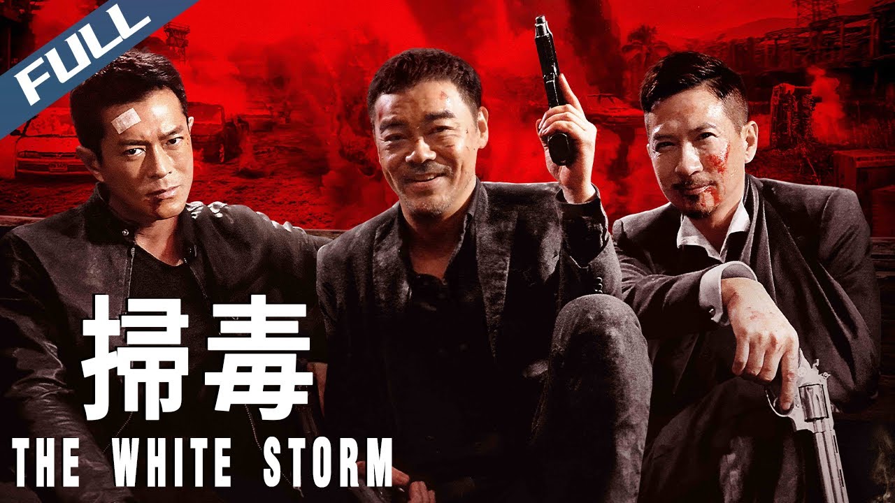 【Full HD】The White Storm / 掃毒｜2013｜Multi Sub｜Action Crime｜GrandpaHK