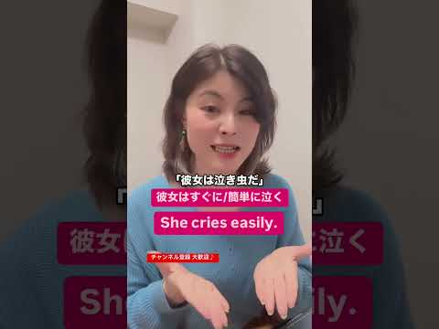 泣き虫・怒りん坊・心配性、英語でパッと言えない理由はこれ!#英会話 #英語 #英語学習 #英単語