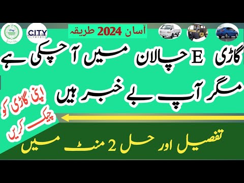 how to check E Traffic Challan of Your Vehicle ? || how to pay Safe city Traffic Challan?