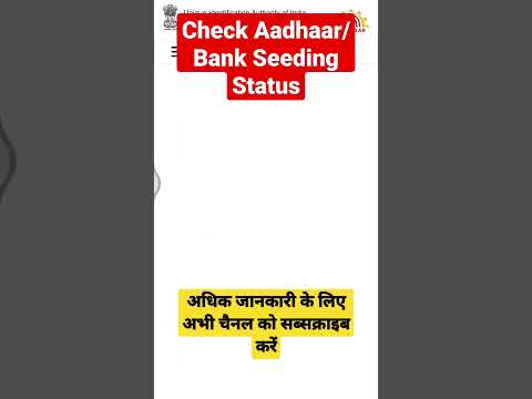 Check Aadhaar/Bank Seeding Status | How to check NPCI link status |