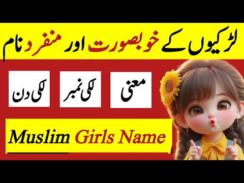 Muslim Girls Name Meaning in Urdu/Hindi | Lucky number || lucky Din