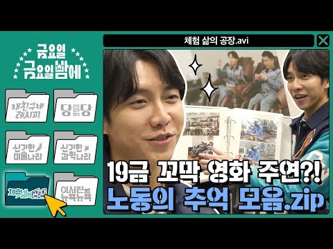 20.03.27 Lee Seung Gi Friday Joy Package Ep 11 Cuts | Everything Lee ...