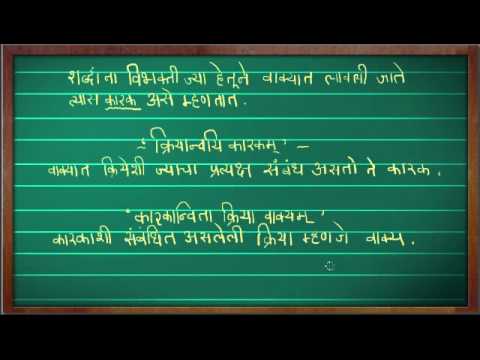 vibhakti and karak vichar