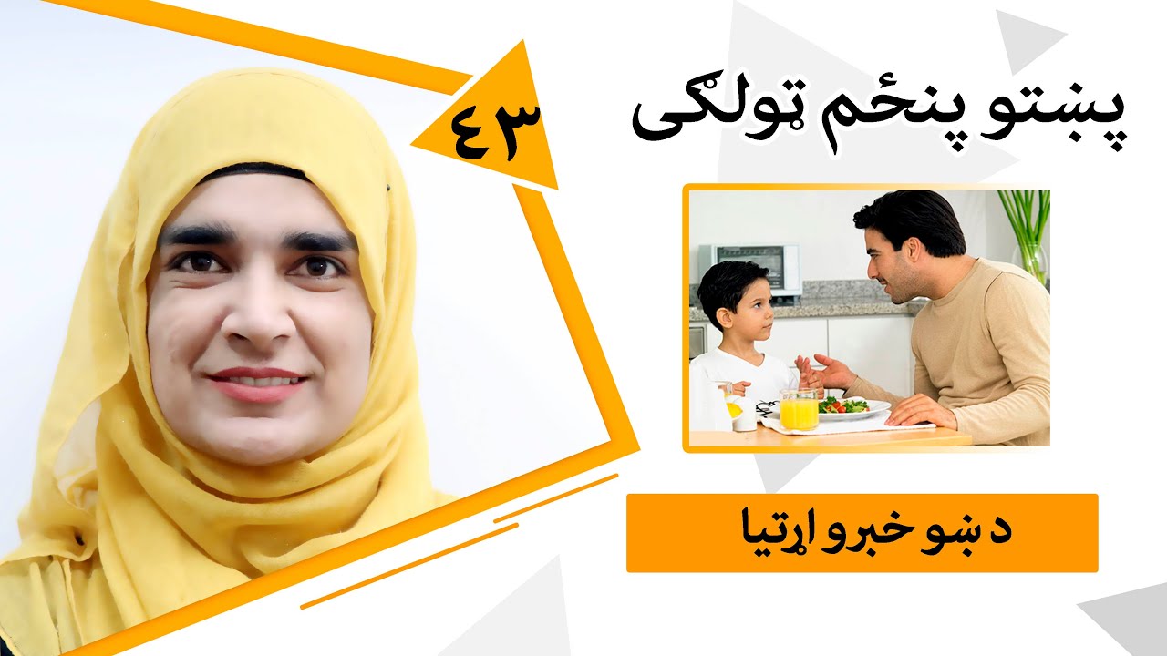 grade 5 pashto – Hayat Orphanage