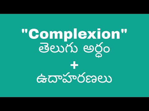 Complexion meaning in telugu with examples | Complexion తెలుగు లో అర్థం @meaningintelugu