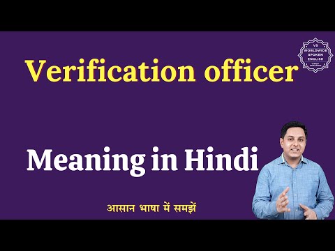 Verification officer meaning in Hindi | Verification officer ka matlab kya hota h | English to hindi