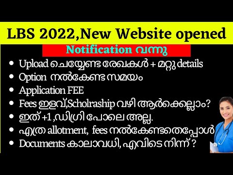 LBS latest updates 2022, LBS BSc Nursing and paramedical admission 2022, LBS notification 2022