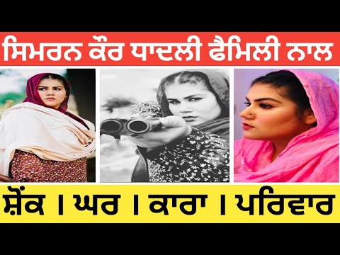 Simran Kaur Dhadli Interview || Biography || Family || Age || Lahu Di Awaaz