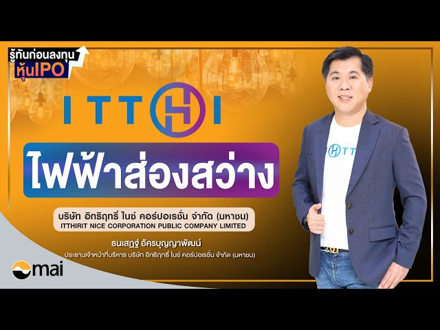 รู้ทันก่อนลงทุนหุ้น IPO : ITTHI บริษัท อิทธิฤทธิ์ ไนซ์ คอร์ปอเรชั่น จำกัด (มหาชน ...