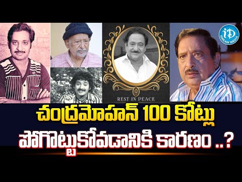 Actor Chandra mohan biography and real story | Family | daughters | Properties | iDream Gold