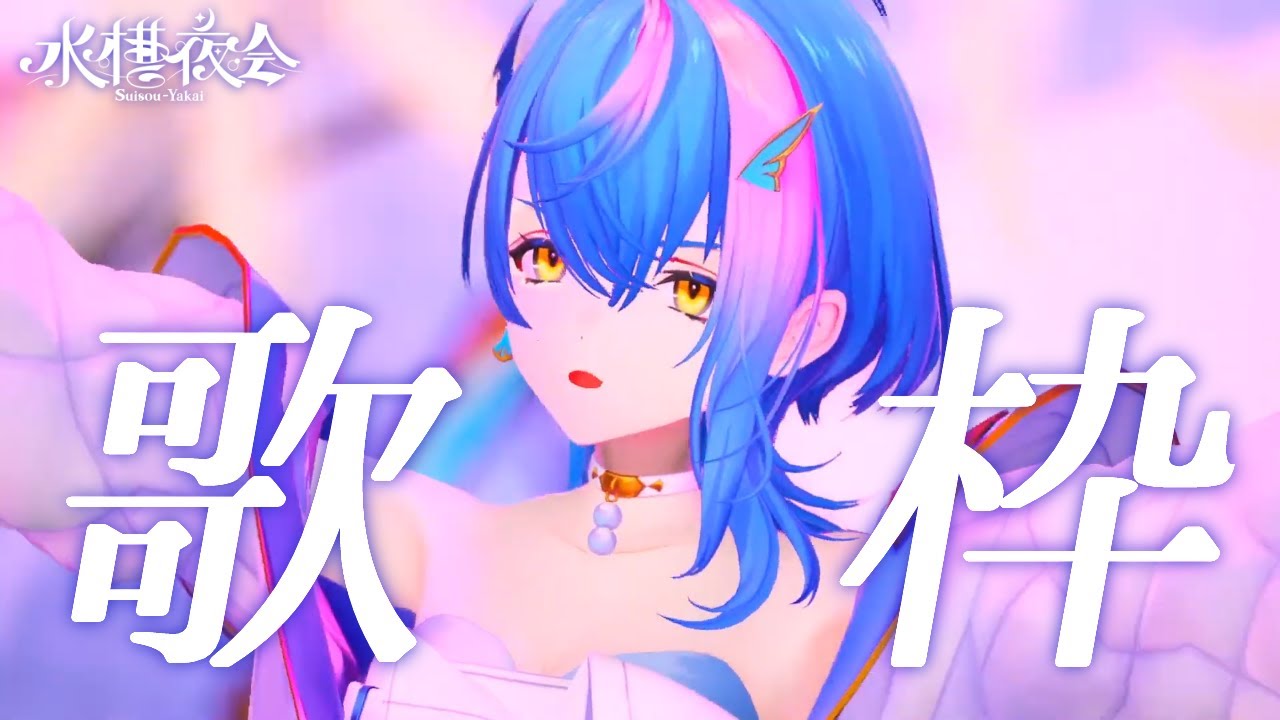 [Vtub] 瀬戸乃とと 週三定期歌回 #60 - 看板C_Chat - PTT網頁版