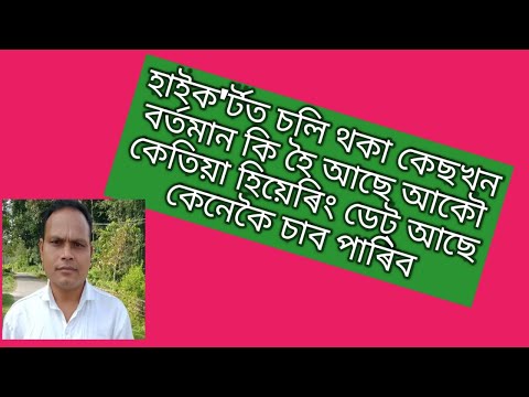 How to Check High Court Case Status
