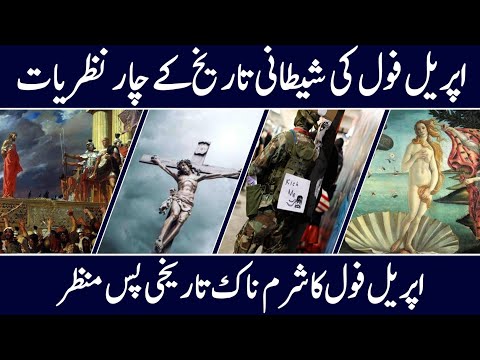 History Origin & Islamic Views on April Fool