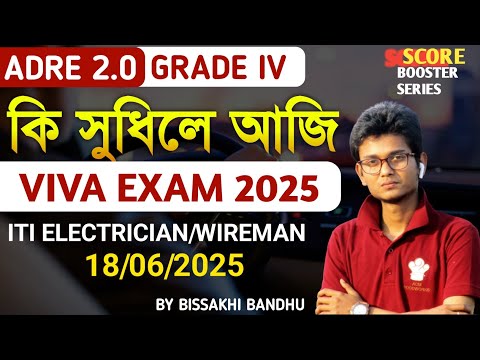 ADRE 2.0 VIVA ( মৌখিক পৰীক্ষা ) EXAM SKILL TEST 2025|| Most Important Question For Viva Grade 4