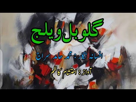 Global Village Urdu Afsana by Hamid Saraj | Ihtisham kazim | Urdu podcast |