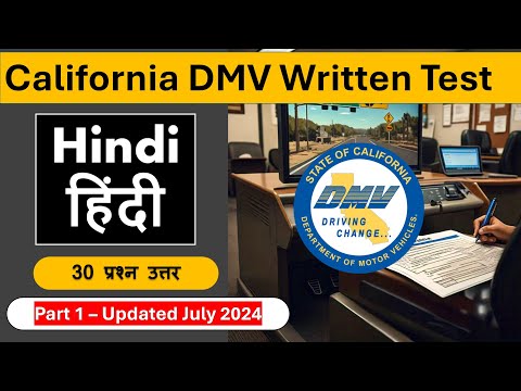 California DMV Practice Test in Hindi 2024 कैलिफ़ोर्निया DMV परीक्षा हिंदी में 2024