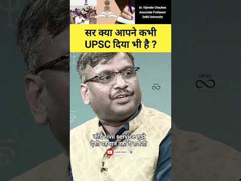 सर क्या आपने कभी UPSC दिया भी है #drvijendrachauhan #ias #upsc #shorts