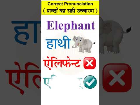 ELEPHANT | हाथी का अंग्रेजी | Pronunciation and Hindi meaning of Elephant | English words | #shorts