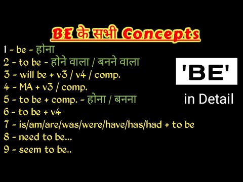 BE के सभी कॉन्सेप्ट | Use of Be Being Been | Learn English Grammar in Hindi