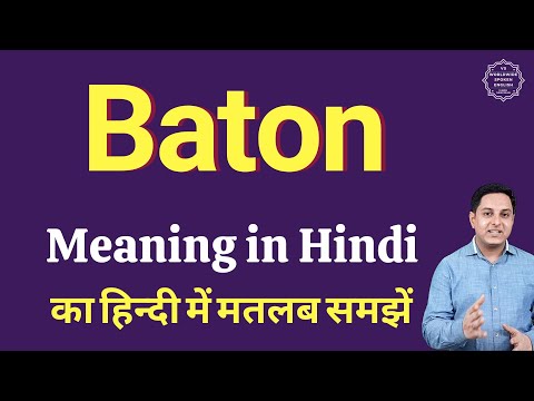 Baton meaning in Hindi | Baton ka kya matlab hota hai | online English speaking classes