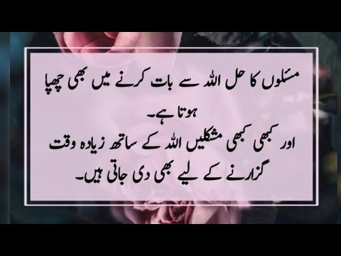 Golden words in urdu/Quotes about Allah in urdu/urdu islamic quotes/Poetry