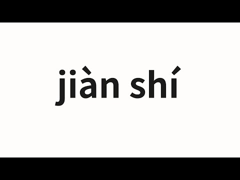 How to pronounce jiàn shí | 見識 (Insight in Chinese)